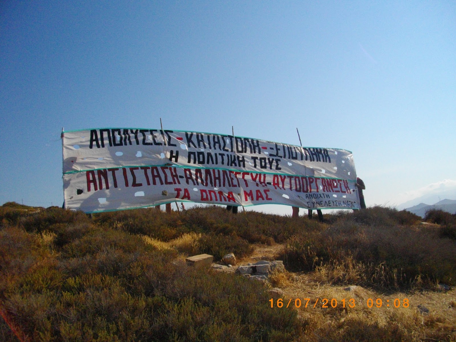 Naxos 365 : ΑΝΑΡΤΗΣΗ ΠΑΝΟ ΔΙΑΜΑΡΤΥΡΙΑΣ ΑΠΟ ΤΗΝ ΑΝΟΙΧΤΗ ΣΥΝΕΛΕΥΣΗ ΝΑΞΟΥ ...