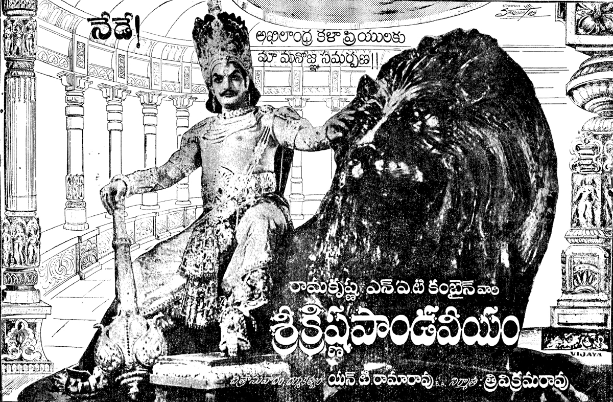Srikrishna Pandaveeyam (1966)