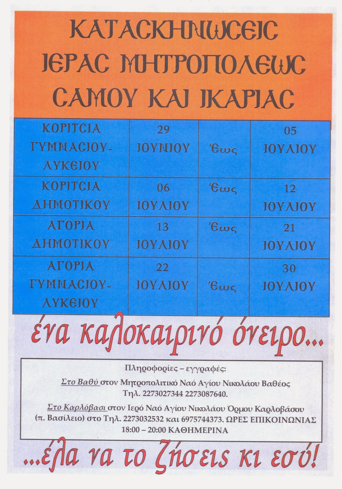 ΙΕΡΑ ΜΗΤΡΟΠΟΛΙΣ ΣΑΜΟΥ ΙΚΑΡΙΑΣ ΚΑΙ ΚΟΡΣΕΩΝ: ΟΙ ΚΑΤΑΣΚΗΝΩΤΙΚΕΣ ΠΕΡΙΟΔΟΙ ...