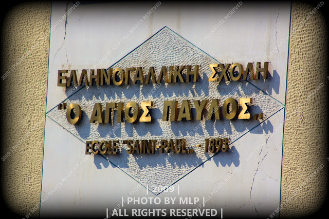 MLP Blo-G-Spot: ΕΛΛΗΝΟΓΑΛΛΙΚΗ ΣΧΟΛΗ ΠΕΙΡΑΙΑ "Ο ΑΓΙΟΣ ΠΑΥΛΟΣ" [1893]