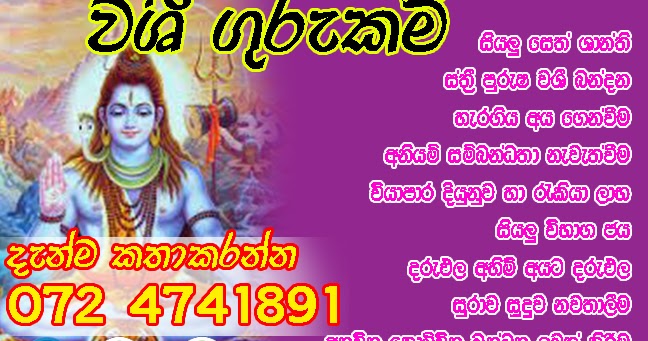 Washi-gurukam-mantra-sri-lanka - washi gurukam | වශී ගුරුකම් | Manthara Gurukam