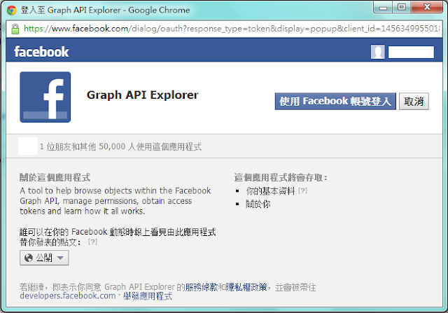 [宅] facebook開發日誌 - facebook API入門(1) :: 貓桑觀察誌