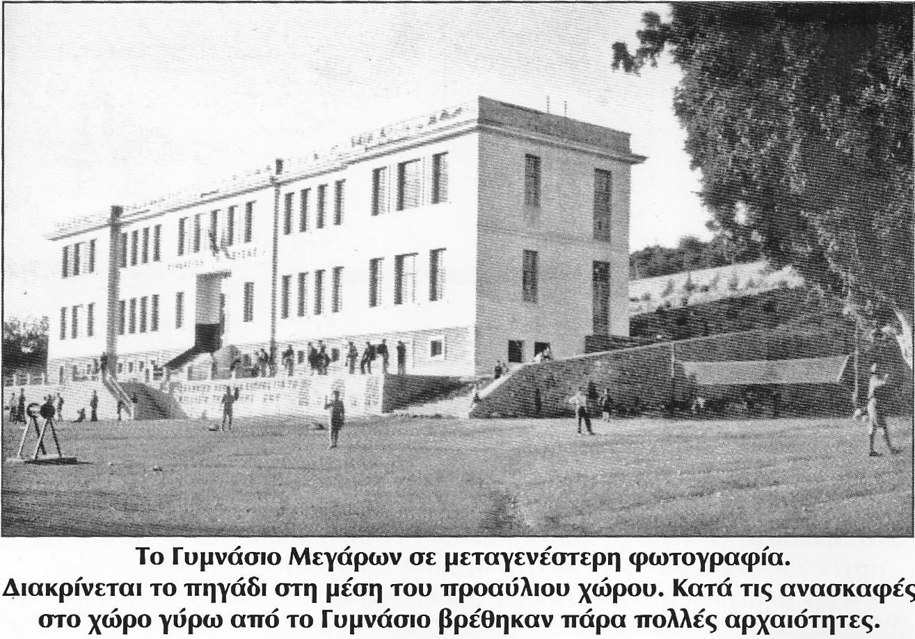 ΦΩΤ/ΦΙΕΣ ΓΥΜΝΑΣΙΟ ΜΕΓΑΡΩΝ | Ιστορία των Μεγάρων