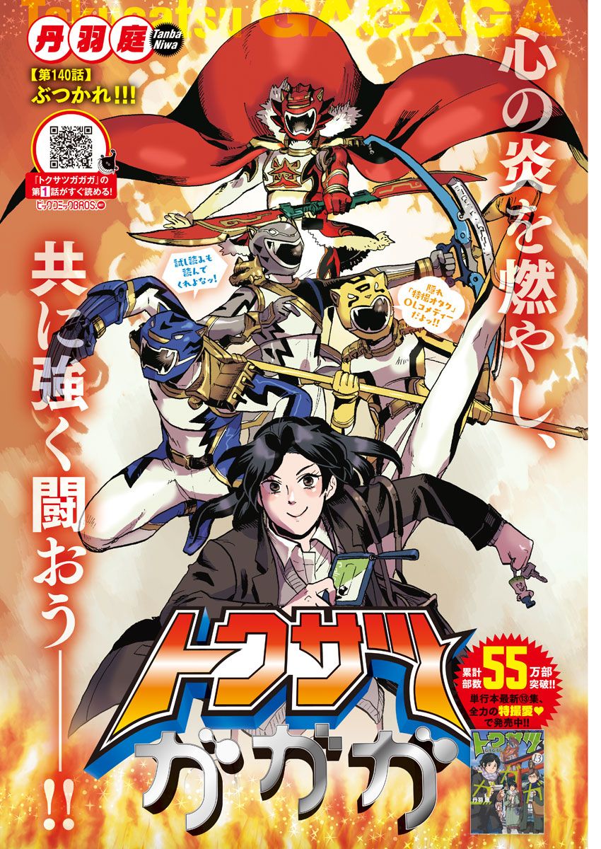 Tokusatsu Ga Ga Ga 1st Trailer Streamed - JEFusion