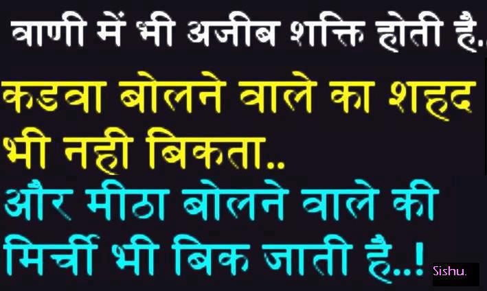 QUOTES , POEMS & SAYINGS: mithi vani boliye