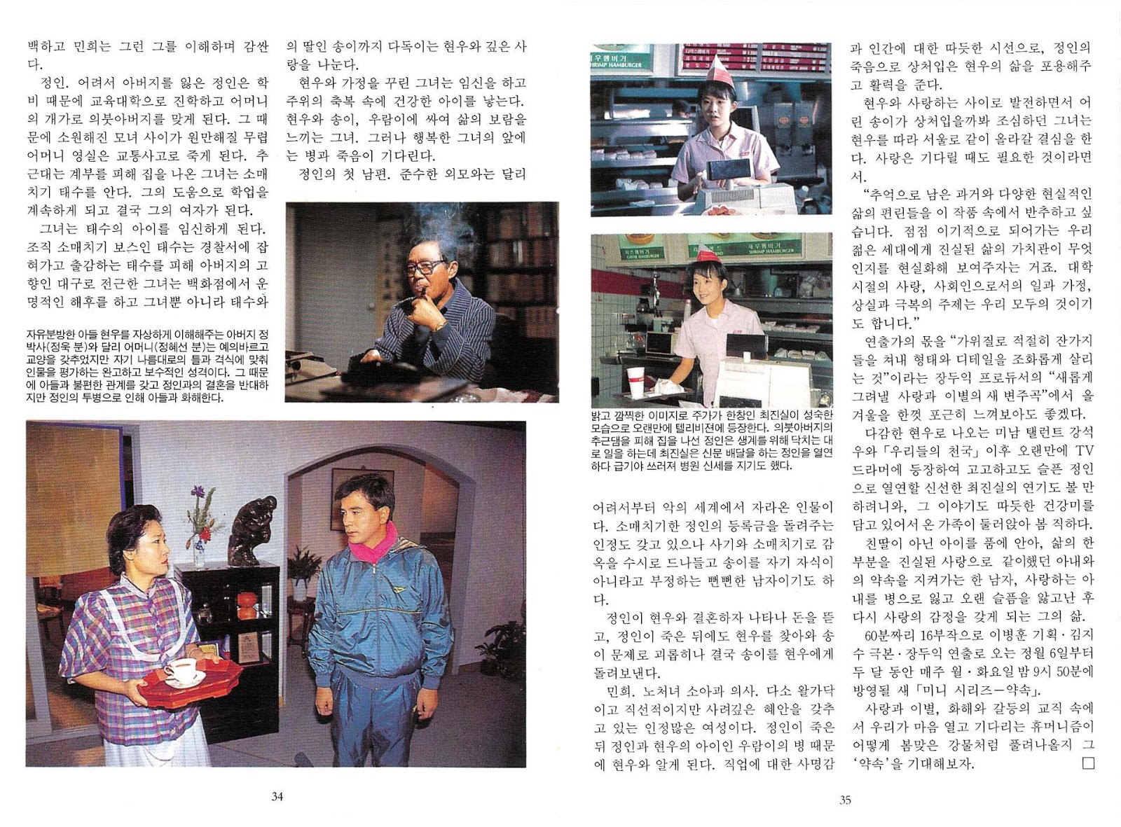 MBC 가이드 ｜ ₁₉₈₂ . ₀₁ ₋ ₁₉₉₂ . ₀₆ ｜: December 1991