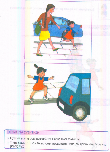 sxolikes...ataxies: ΚΥΚΛΟΦΟΡΙΑΚΗ ΑΓΩΓΗ-ΕΙΚΟΝΕΣ ΓΙΑ ΖΥΖΗΤΗΣΗ