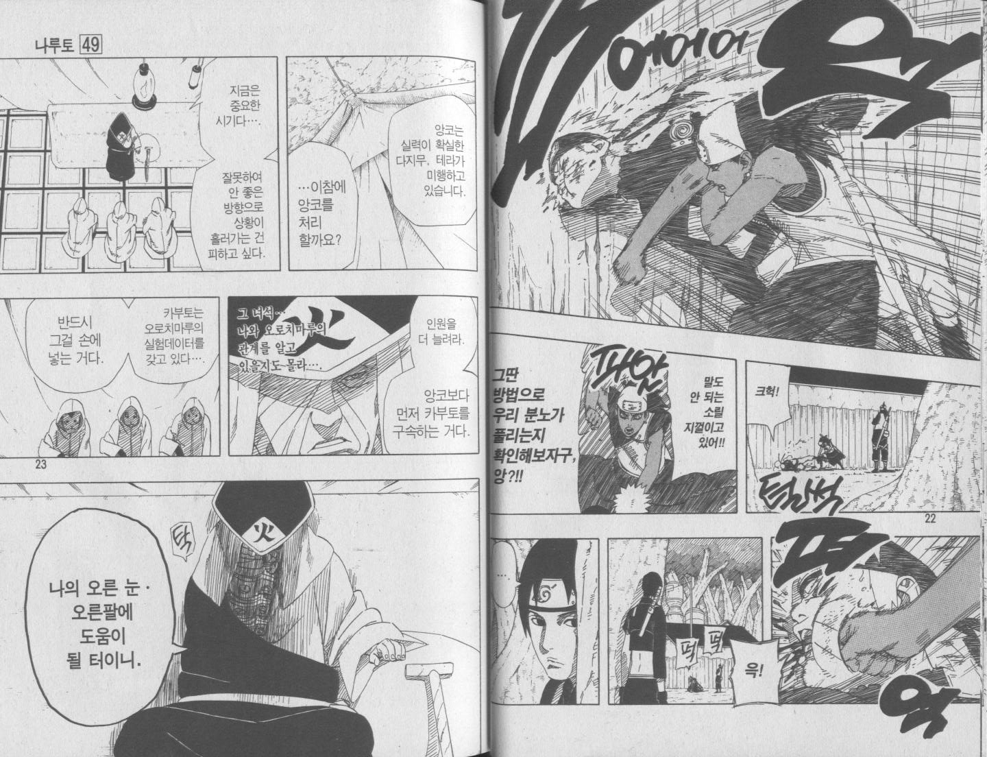 RSS BOX: 나루토 49권