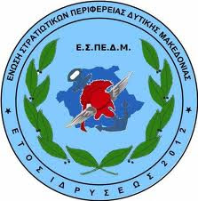 ΕΝΩΣΗ ΑΠΟΣΤΡΑΤΩΝ ΑΞΚΩΝ ΑΕΡΟΠΟΡΙΑΣ /ΠΑΡΑΡΤΗΜΑ ΘΕΣΣΑΛΟΝΙΚΗΣ: Τσουκαράκης ...