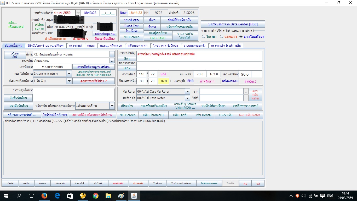 rambo for jhcis: การคีย์ข้อมูลในjhcisเพื่อให้ข้อมูลไปขึ้นที่hdcหมวดทันต ...
