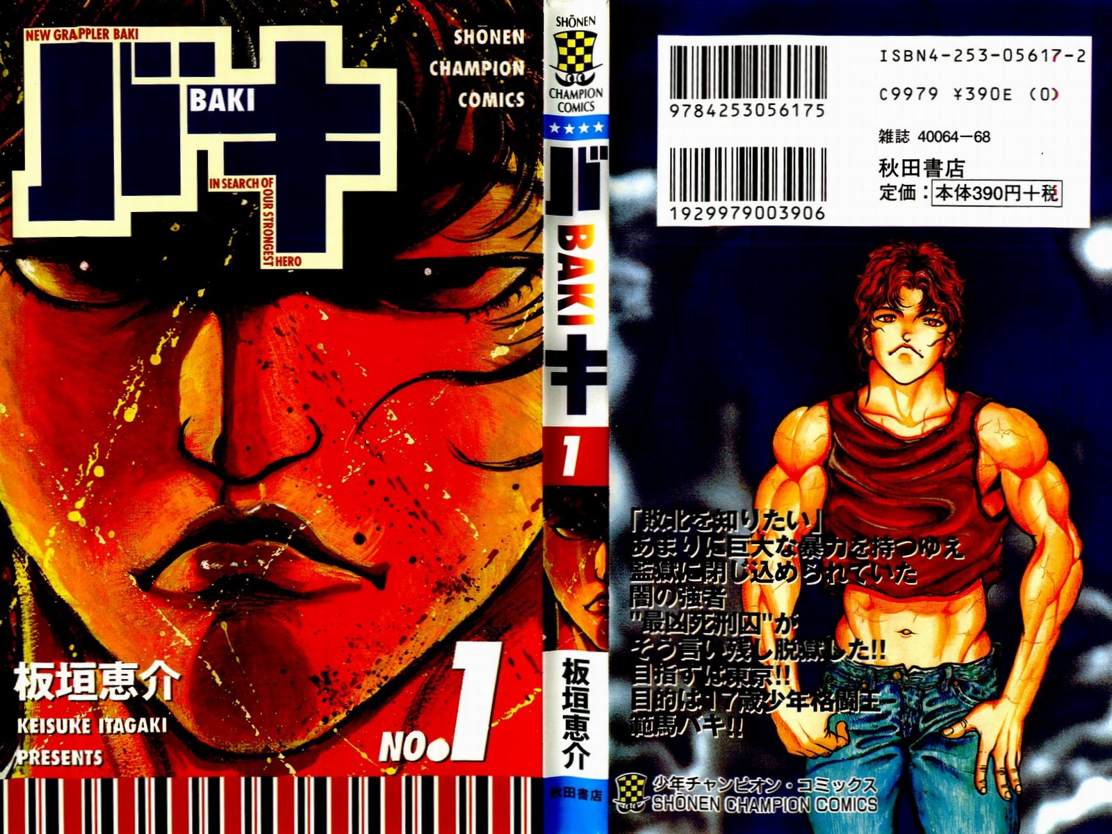 (Manga) Grappler Baki | Ryuu-chan WIKI