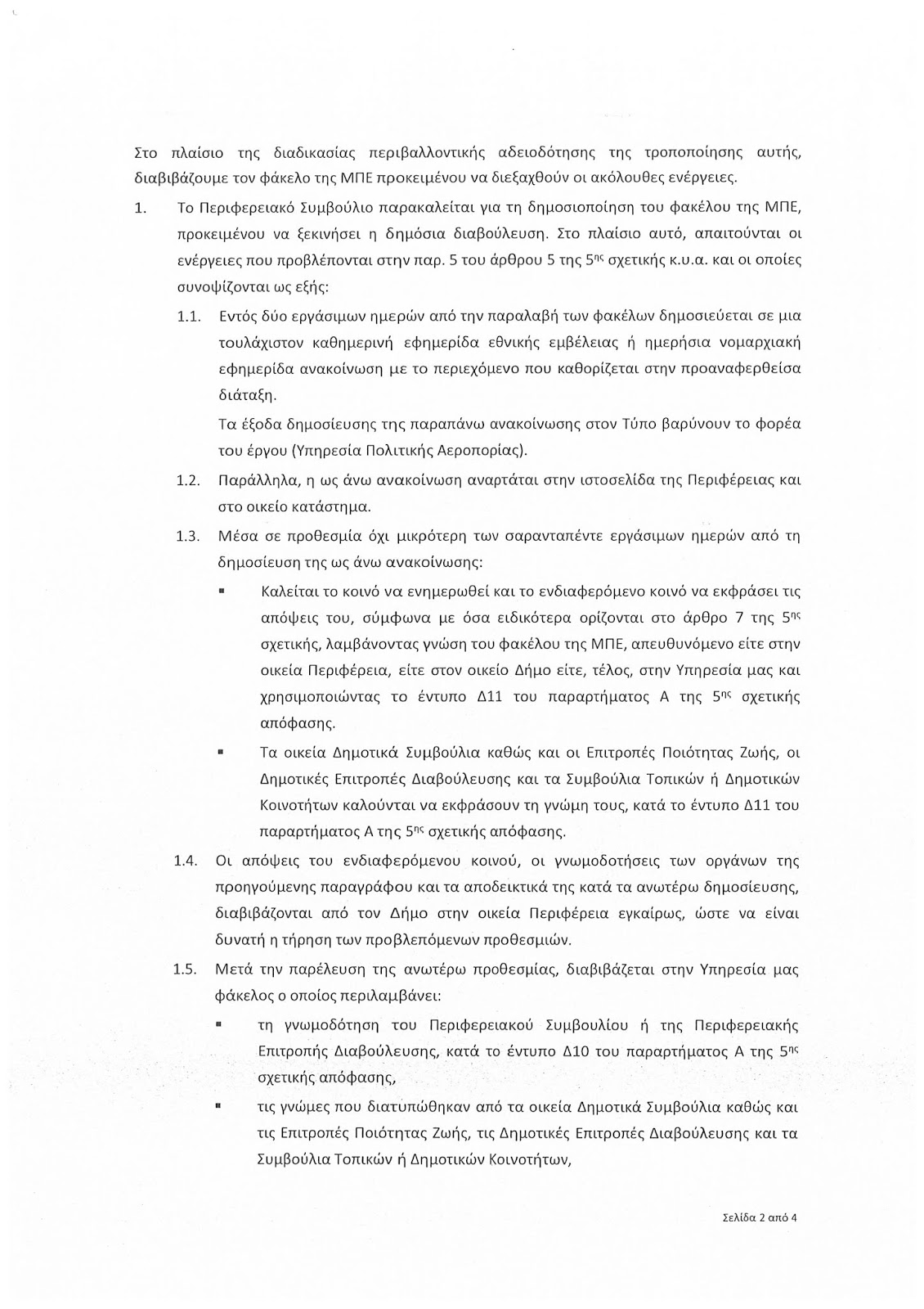 Κώστας Ν. Μπιζάς: ΕΓΓΡΑΦΑ ΠΟΥ ΑΦΟΡΟΥΝ ΤΗΝ ΟΛΟΚΛΗΡΩΣΗ ΤΩΝ ΚΤΙΡΙΑΚΩΝ ΚΑΙ ...
