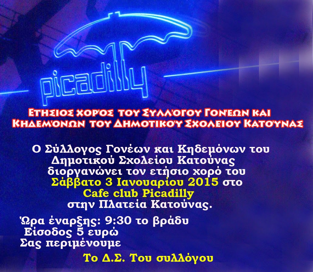 ΣΗΜΕΡΑ ΣΑΒΒΑΤΟ: Ο Ετήσιος χορός του Συλλόγου Γονέων του Δημοτικού ...