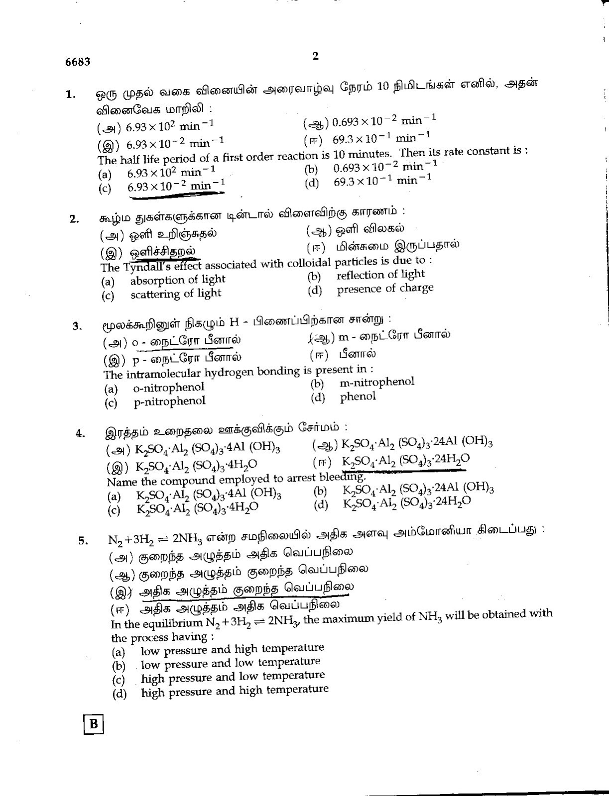 Plus Two March 2017 Chemistry Question Paper Answer Key TNSCHOOLS plus-two-march-2017-chemistry-question-paper-answer-key-tnschools