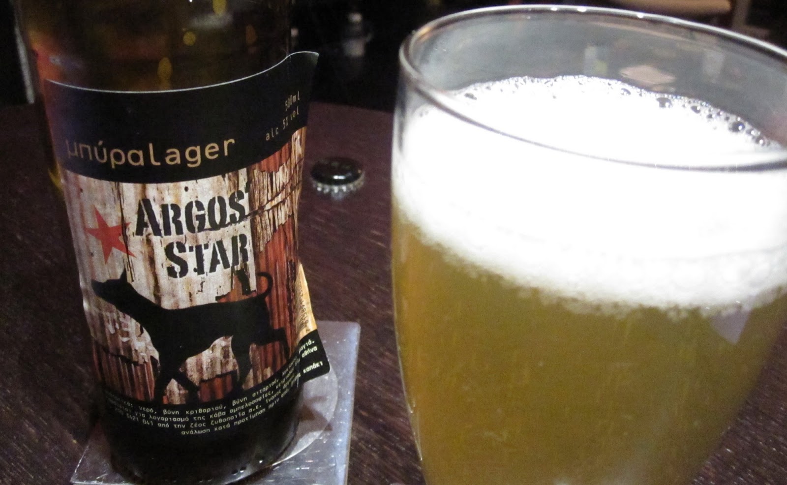 Ζέος Argos Star - Και γαυγίζει και δαγκώνει... ~ μπυραματισμοί