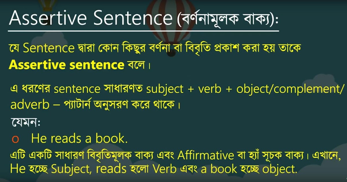 Assertive Sentence কি বা Assertive Sentence বলতে কি বুঝায় ? - English ...