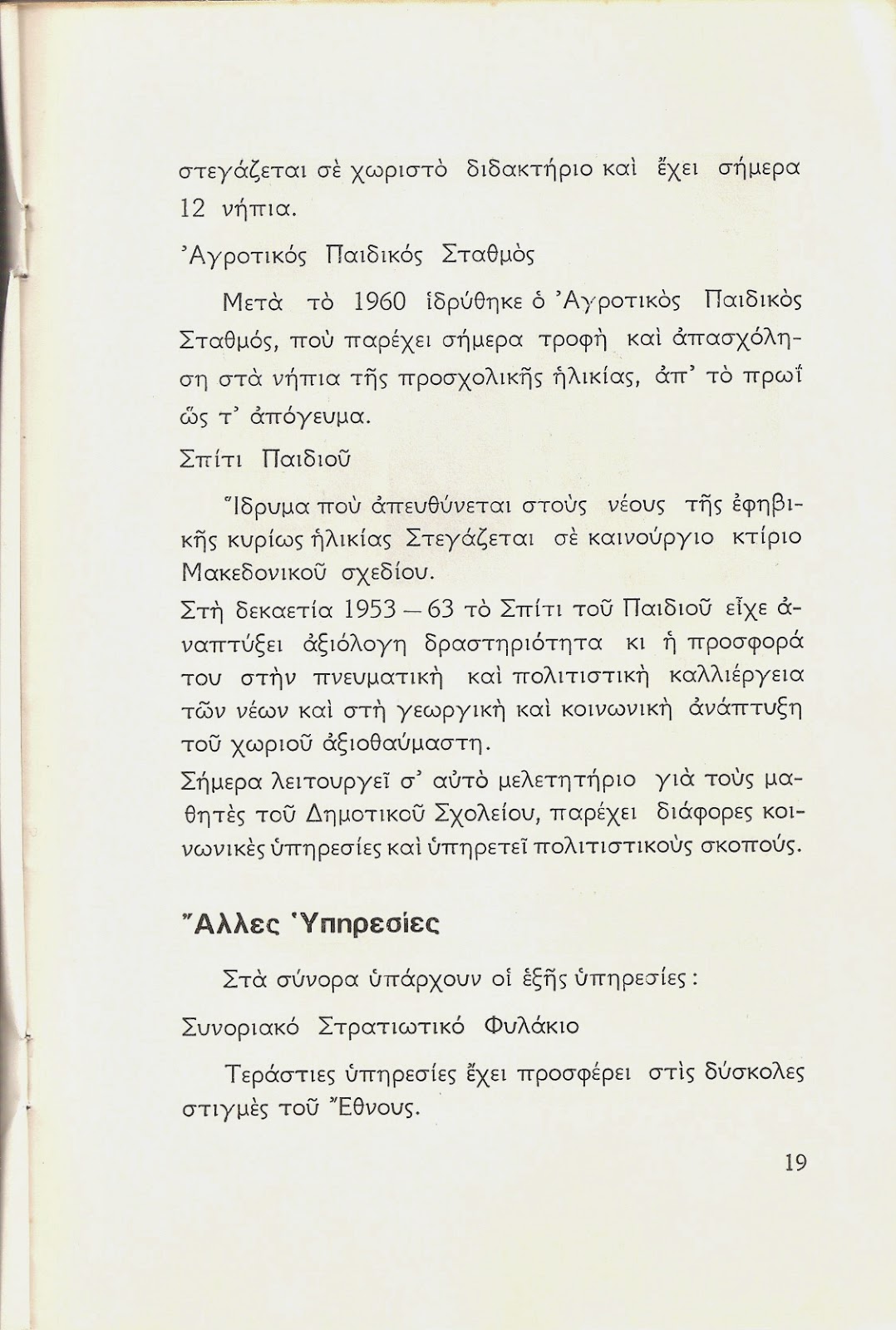 ΕΝΑ ΒΙΒΛΙΟ..... ΜΕ ΤΗΝ ΙΣΤΟΡΙΑ ΤΗΣ ΝΙΚΗΣ !!! - Νικη - Φλωρινας
