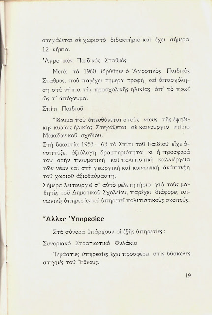 ΕΝΑ ΒΙΒΛΙΟ..... ΜΕ ΤΗΝ ΙΣΤΟΡΙΑ ΤΗΣ ΝΙΚΗΣ !!! - Νικη - Φλωρινας