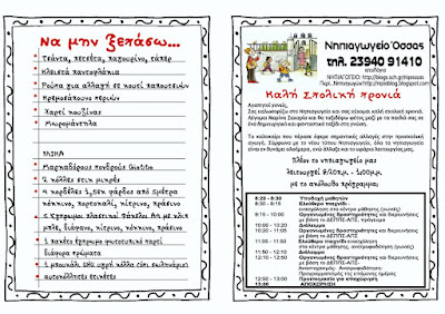 "ΠΕΡΙ... ΝΗΠΙΑΓΩΓΩΝ" : Σεπτεμβρίου 2016