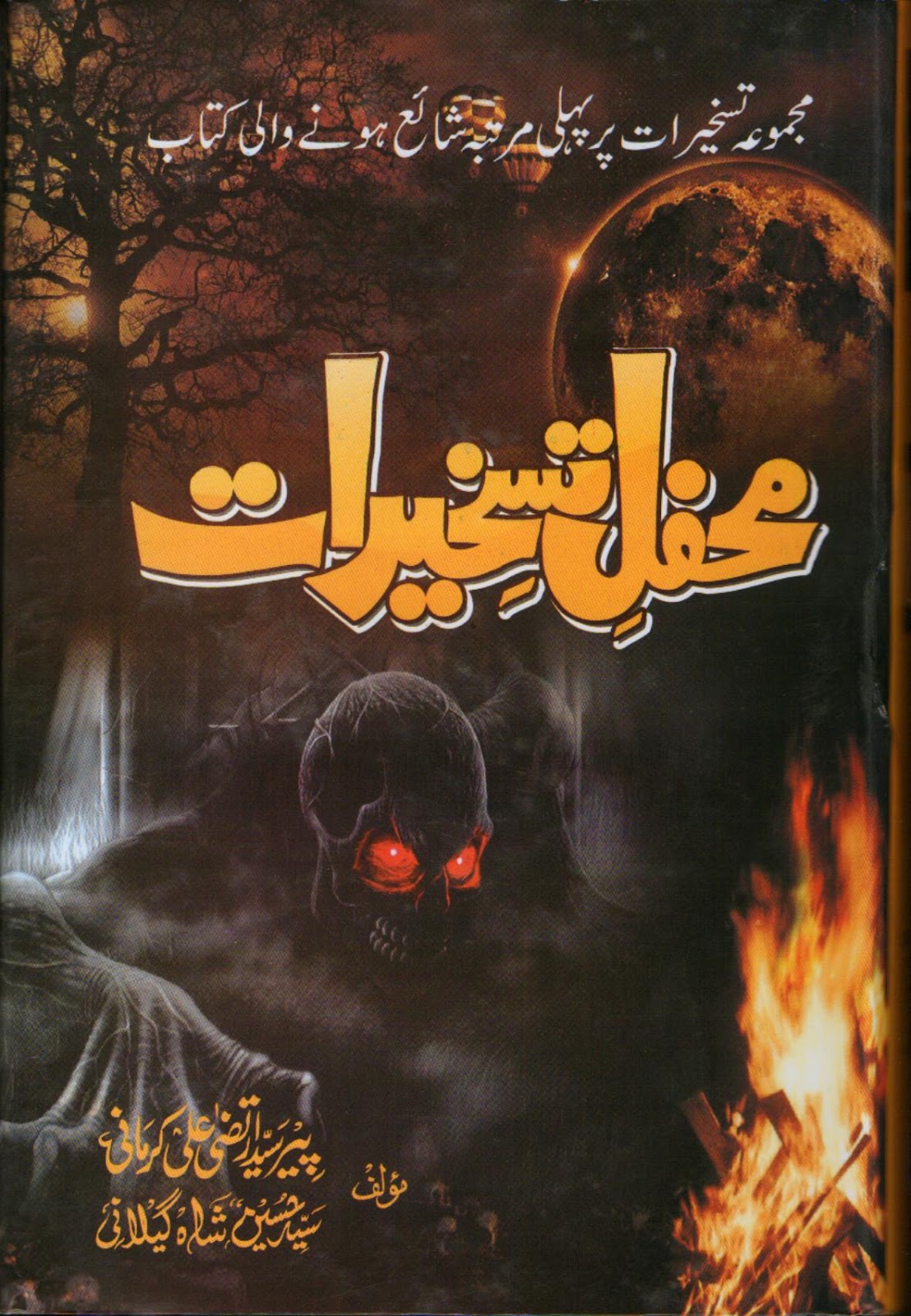 Shan e Ali Book Shop*~* کُتب خانہ شانِ علی*~*: Ilm Taskheer Jinnat ...