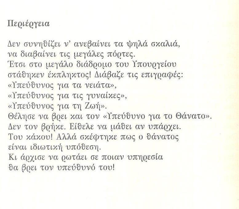 ΠΑΤΑΡΙ ΛΟΓΟΤΕΧΝΩΝ: «Περιέργεια» «Η Λεμονιά» και ( Άλλα ποιήματα του Δ ...