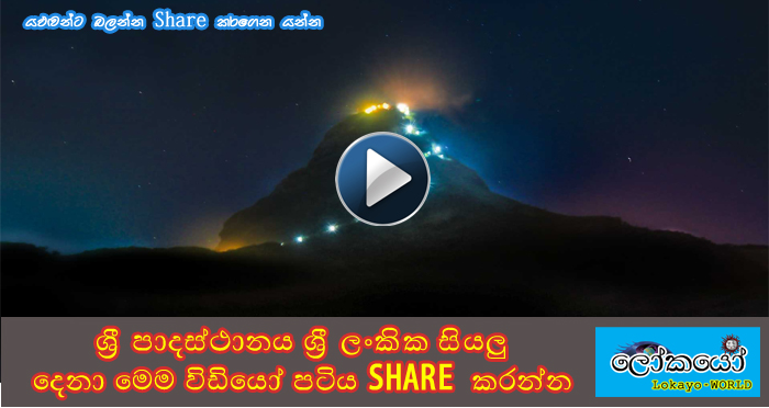 Aerial View of Sri Pada - Lokayo - World