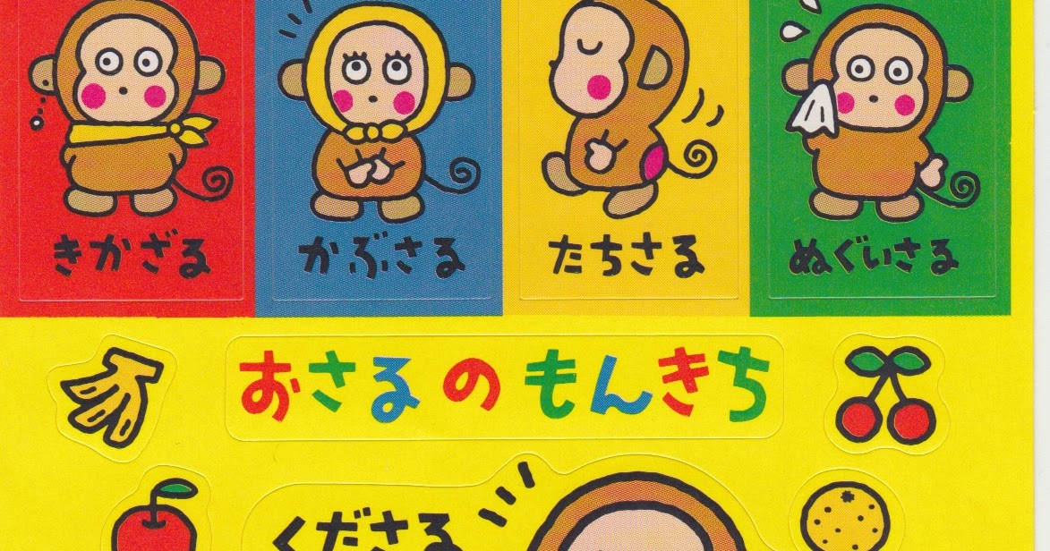My Monkichi Life: Monkichi Stickers 1993