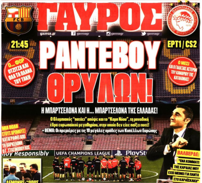 legend7histories: ΟΛΥΜΠΙΑΚΟΣ ΣΕΖΟΝ 2017-2018