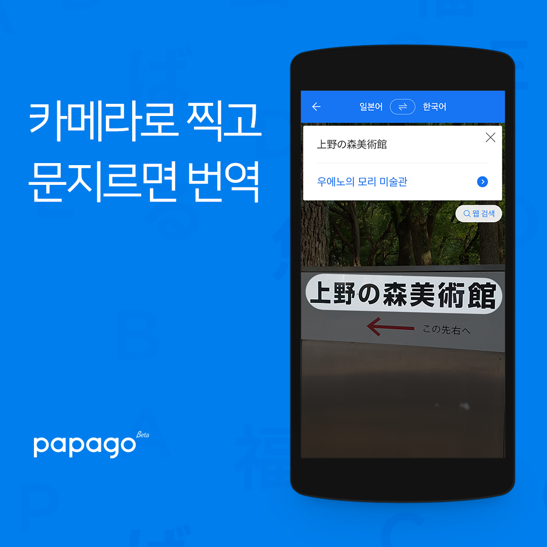 10원 Tips: Naver Translator app "papago" (네이버 파파고) screenshots and review