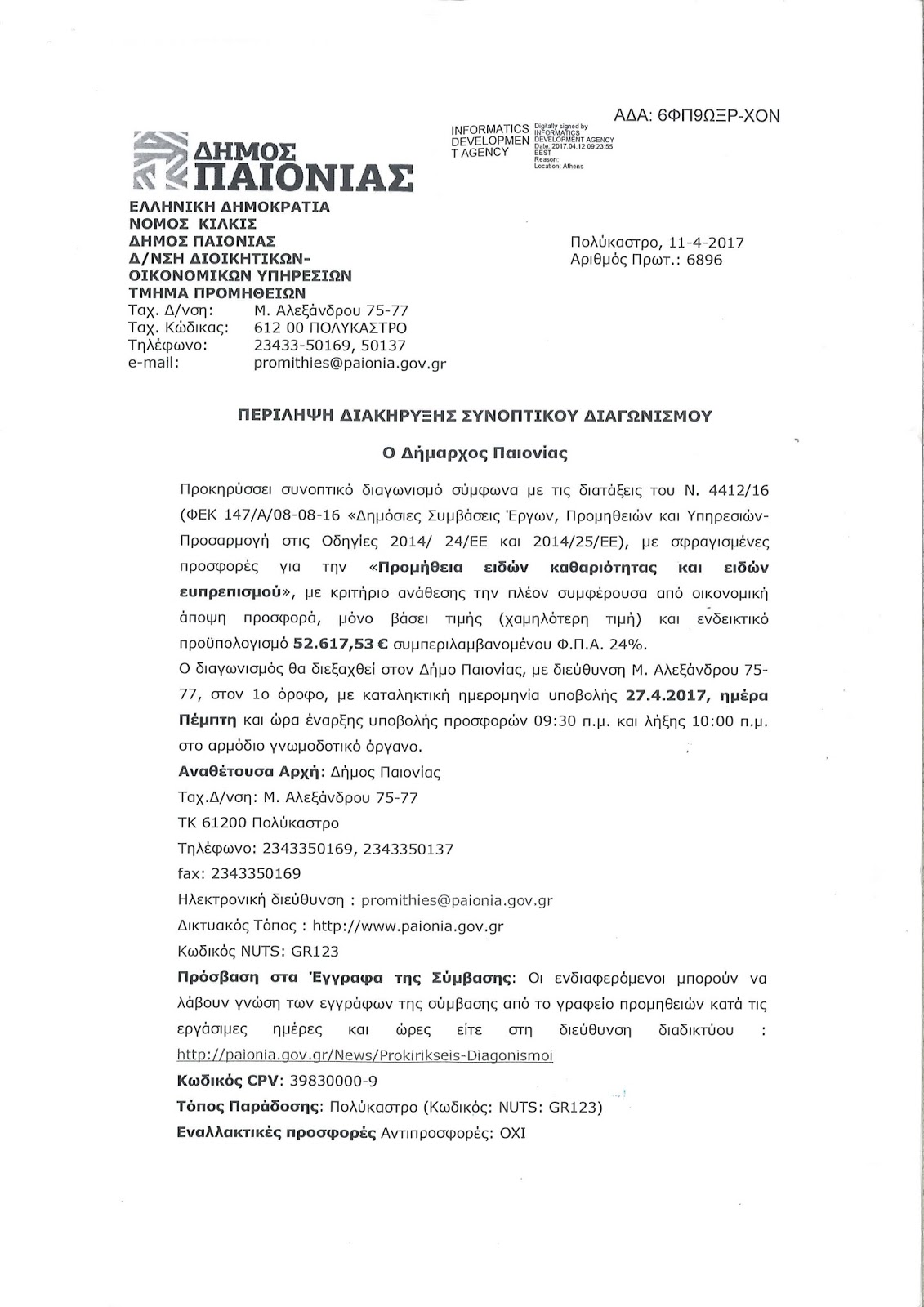 ΕΜΠΟΡΙΚΟΣ ΣΥΛΛΟΓΟΣ ΓΟΥΜΕΝΙΣΣΑΣ