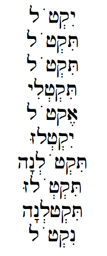 Reforming Student: Qal Imperfect Strong Verb Paradigm Hebrew Song