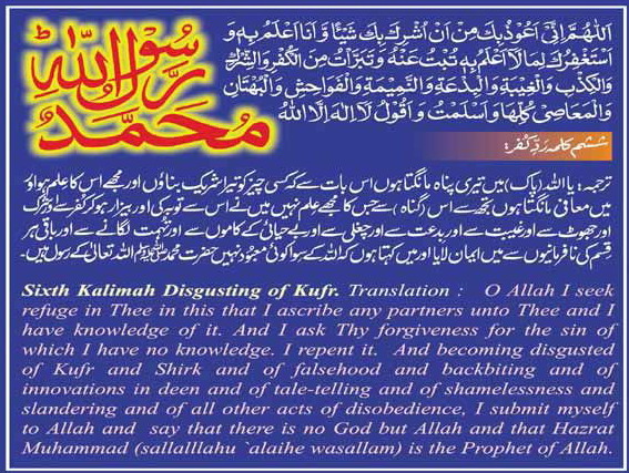 Six Kalma in urdu, Arabic and English- Quran o Hadith, Islam - Quran o ...