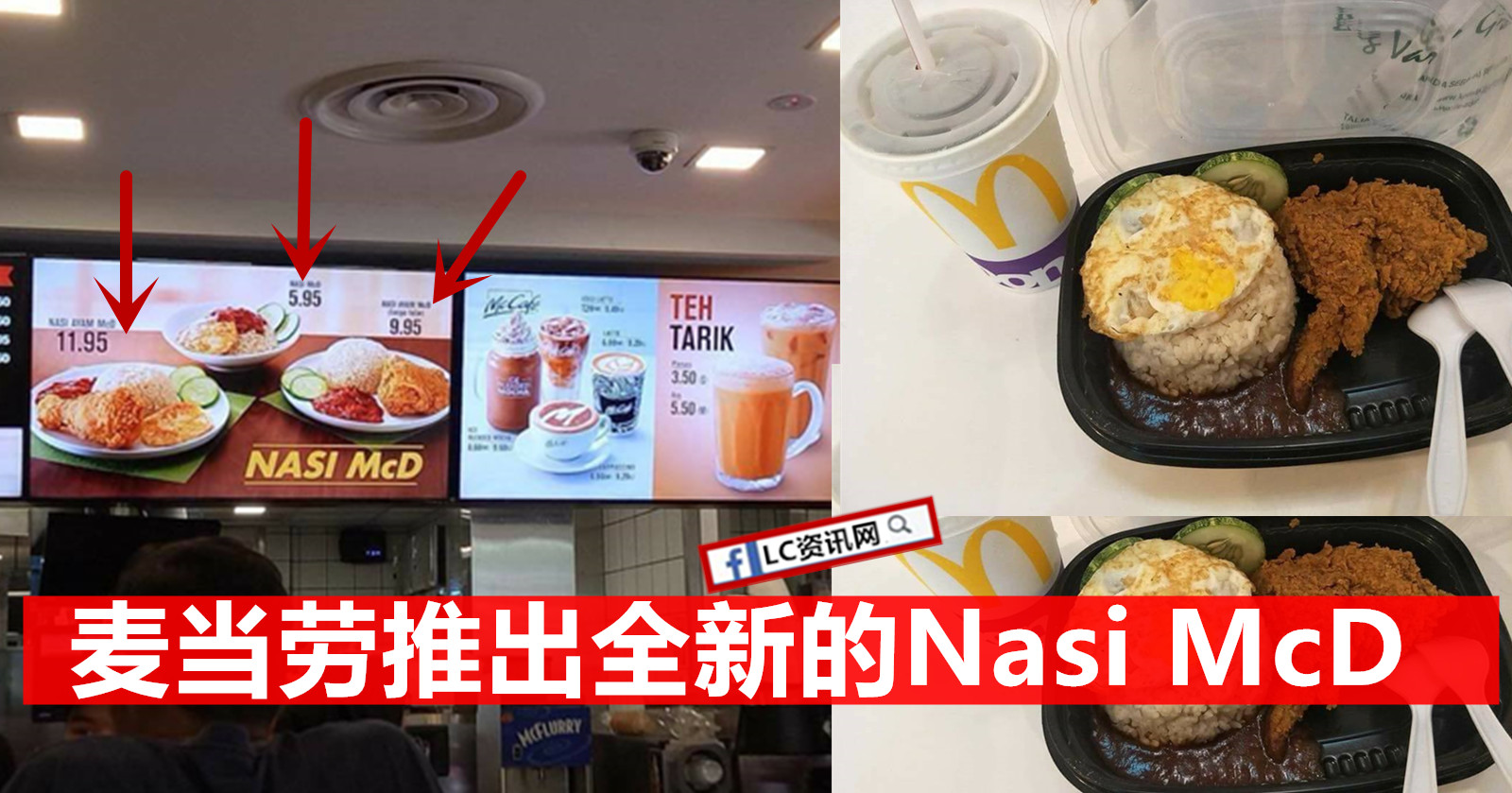 Mcdonald’s 推出全新美食Nasi McD