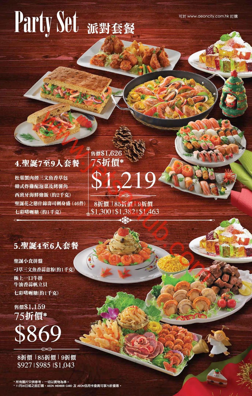 AEON：聖誕節及新年外賣餐單 預先訂購 低至75折（至3/1） ( Jetso Club 著數俱樂部 )