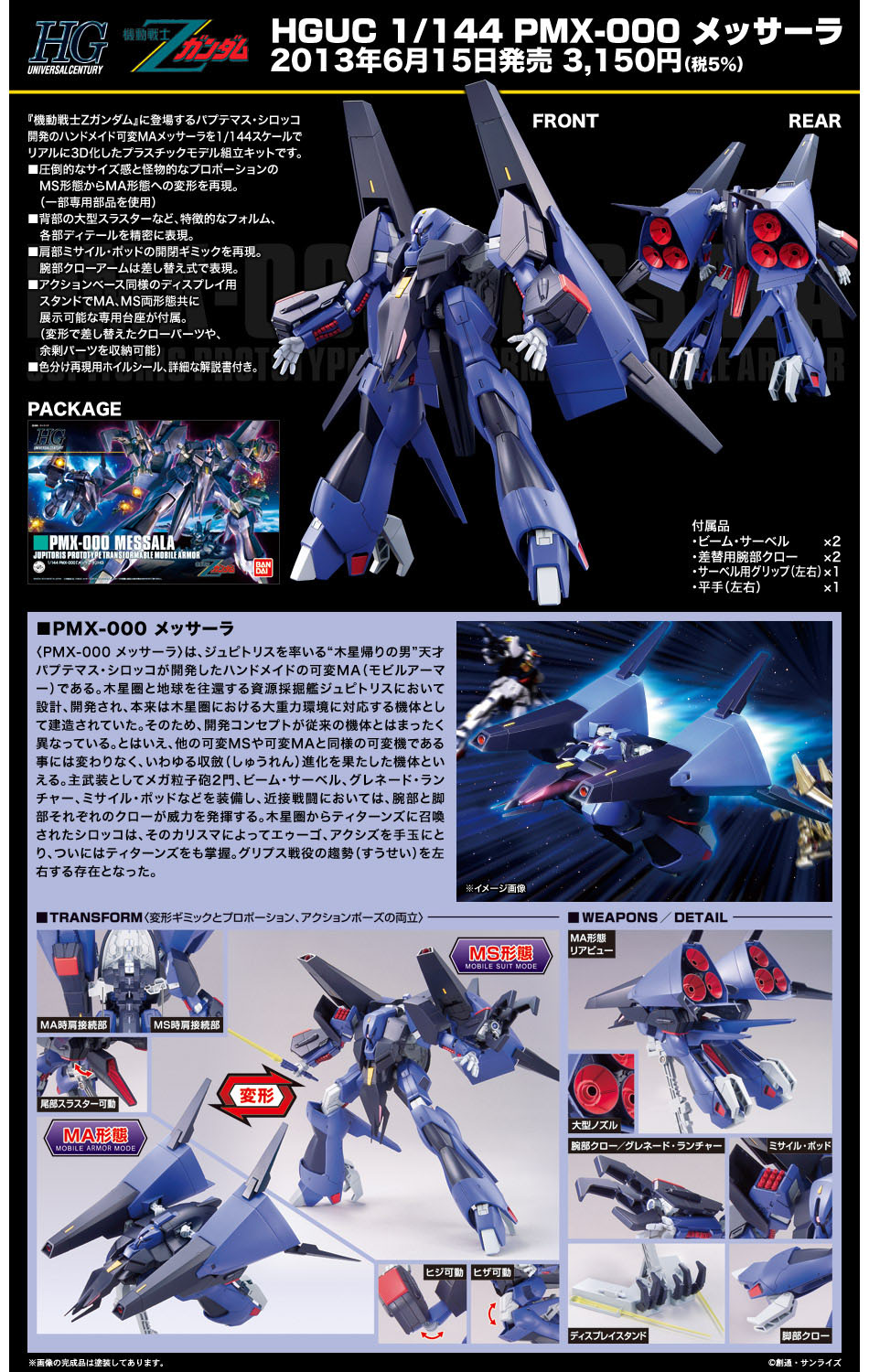 GUNDAM GUY: HGUC 1/144 Messala - New Images [Updated 6/16/13]