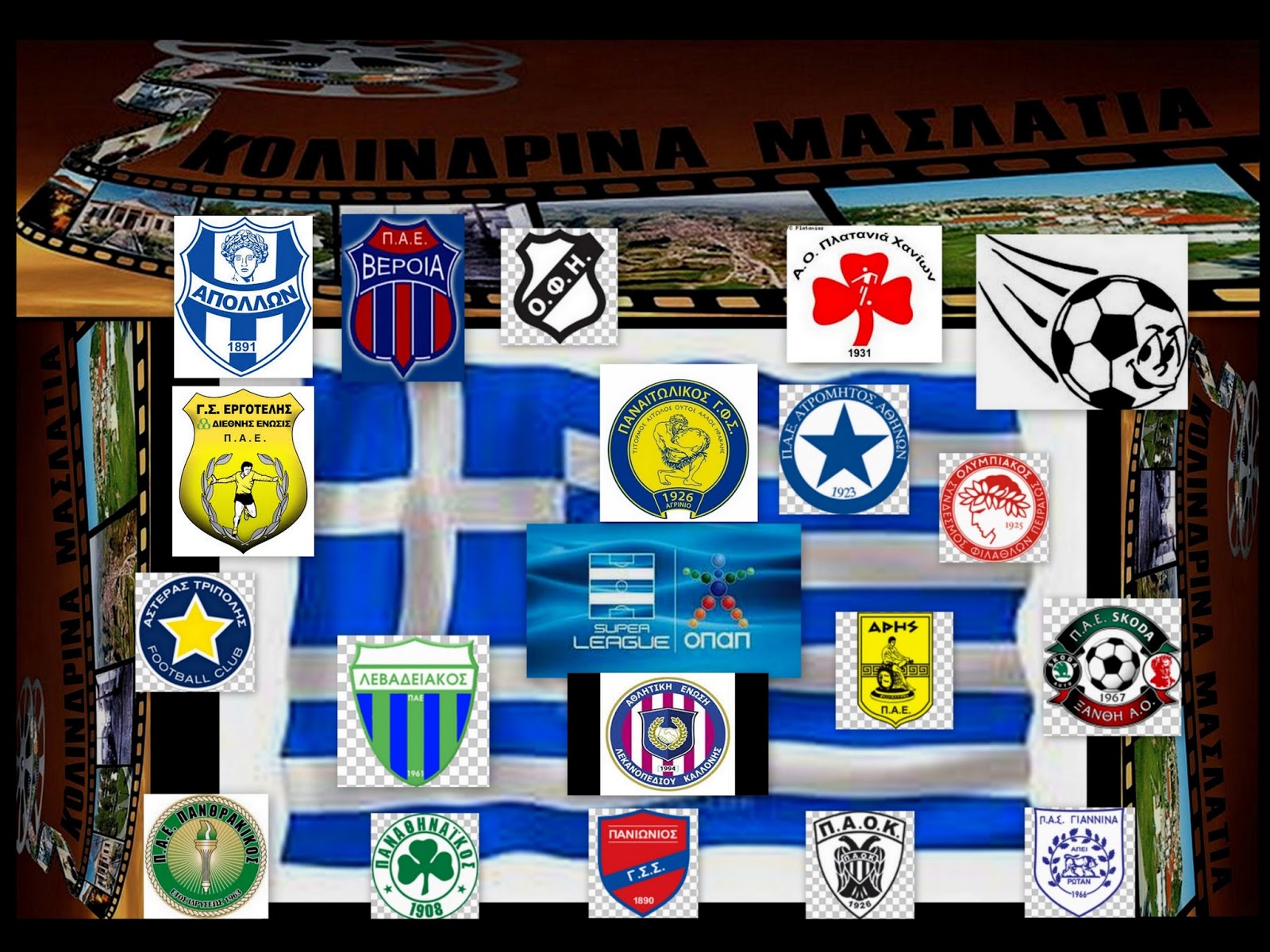 ΚΟΛΙΝΔΡΙΝΑ ΜΑΣΛΑΤΙΑ: Greek Super League LIVE: ΑΠΟΛΛΩΝ ΣΜΥΡΝΗΣ - ΑΡΗΣ ...