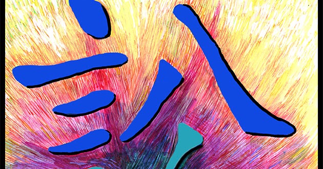 KHRESTÉRION: I Ching - Hexagrama 6: Sung - O Conflito