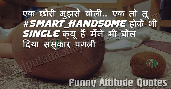 Top 35 Funny Attitude Quotes 2018 ( Funny Quotes On Attitude )