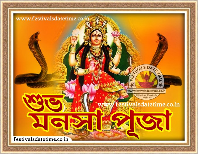 Manasa Puja Bangla Wallpaper, Happy Mansa Puja - Festivals Date Time