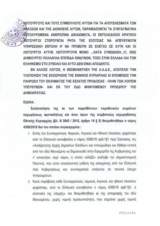 ΣΕΡΒΙΑ: ΟΛΟΚΛΗΡΗ Η ΜΗΝΥΣΗ ΤΟΥ ΑΡΤΕΜΗ ΣΩΡΡΑ ΓΙΑ ΕΣΧΑΤΗ ΠΡΟΔΟΣΙΑ ΠΡΟΣ ΤΟΝ ...