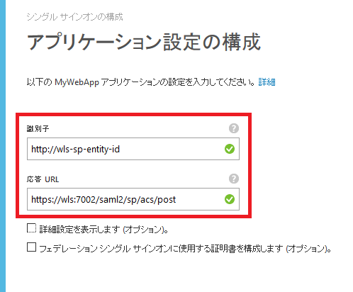 IdM実験室: [AzureAD/Java]WebLogic/JavaアプリケーションとAzure ADを連携する