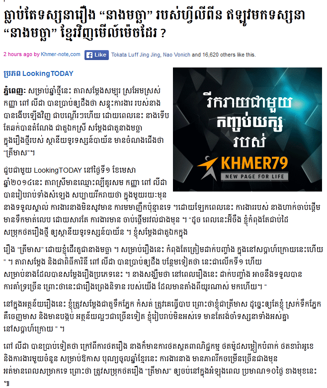 Thlorb Tae Tosna Rerng "Neang Machha"Robos Pilipin Eylov Mok Tosna ...