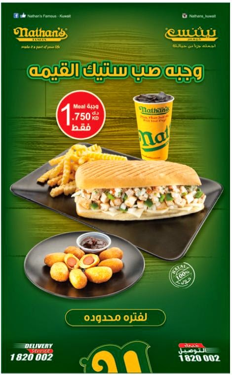 Sale in Kuwait - Tanzilaat News تنزيلات: Fast Food