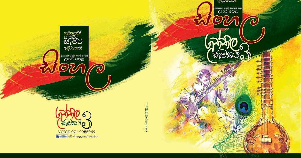 Panhinda design 077 66 40 543