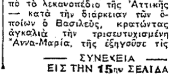 ΒΑΣΙΛΕΙΑ - ΕΘΝΑΡΧΙΑ : ΕΠΙ ΒΑΣΙΛΕΙΑΣ ΚΩΝΣΤΑΝΤΙΝΟΥ Β΄ ΗΛΘΕ Η ΚΑΡΑ ΤΟΥ ...