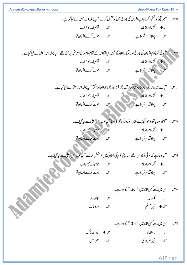 10th Class Urdu Mcqs 2019 Youtube - vrogue.co 10th Class Urdu Mcqs 2019 Youtube - vrogue.co