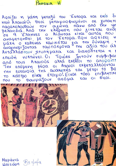 FILO(Β)LOGOS Μυτάκειον Ιστολόγιον: Φεβρουαρίου 2017