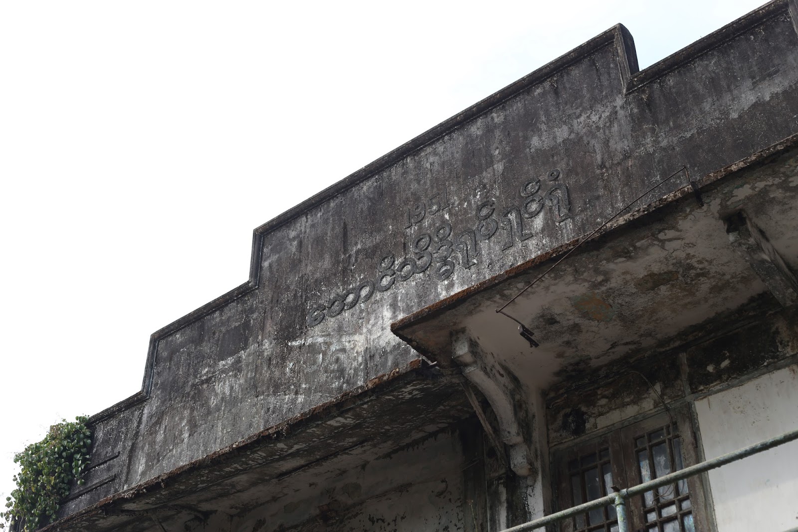 The Southeast Asia Movie Theater Project: The Aung Theit Hti Cinema ...