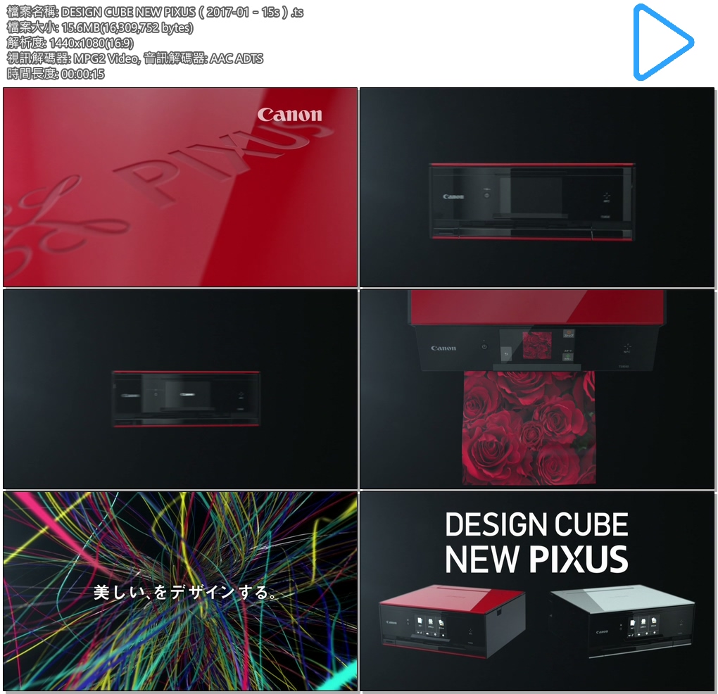 Canon（キヤノン） DESIGN CUBE NEW PIXUS（2017-01－15s）