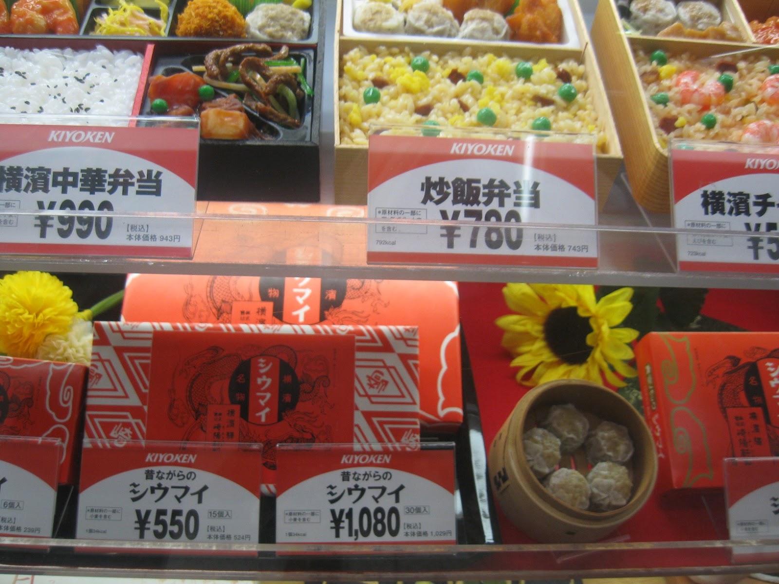 MY REAL JAPAN: Yokohama Shumai (Kiyoken 崎陽軒）